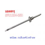 SFU1204 - คลองถมช้อปปิ้งมอลล์ - นวลจันทร์ ซ.17